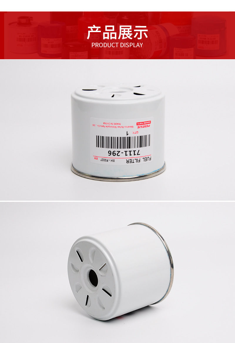 FUEL FILTER 7111-296 燃油滤清器 油水分离器 柴油格 滤芯-阿里巴巴