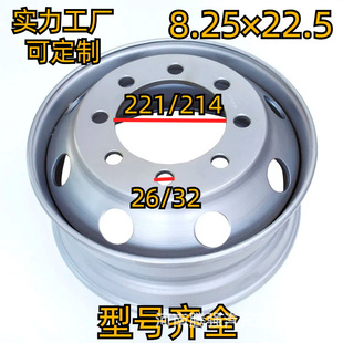 遨强载重牵引车8.25*22.5轮毂车轮8孔真空轮辋配11R22.5 轮胎配件-阿里巴巴