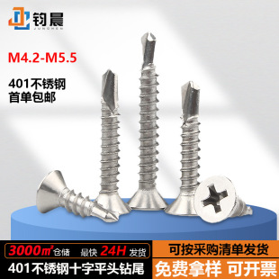 厂家直销410不锈钢沉头燕尾螺丝钉M4.2M4.8十字平头自攻钻尾螺丝-阿里巴巴