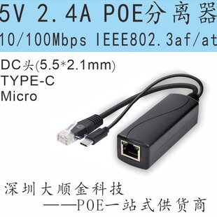5V2A POE分离器,深圳POE工厂3A分离器/5V千兆2.4A/3A POE分离器-阿里巴巴