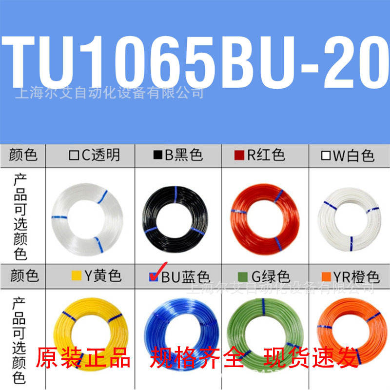 现货原装SMC气管TU1065BU-100 B C W Y R-20-阿里巴巴