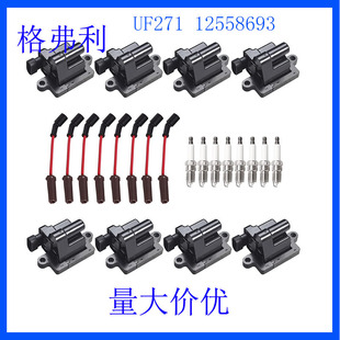 UF271, 12558693, 12570553 点火线圈-阿里巴巴