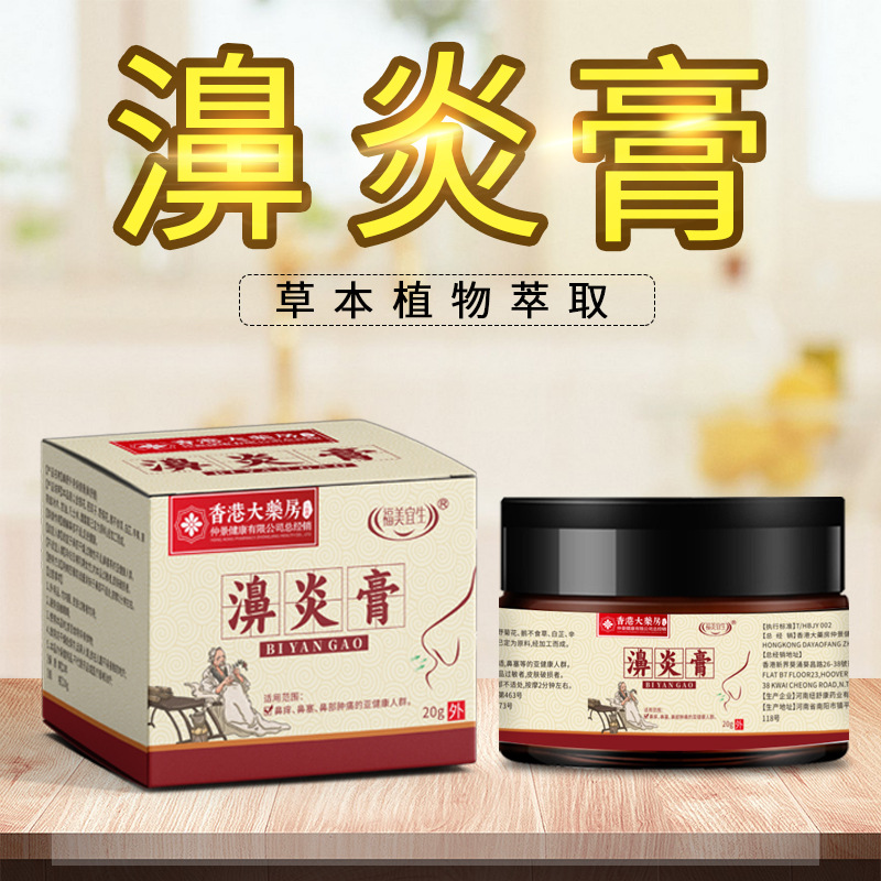Hong Kong pharmacy piyan ointment nasal itching nasal congestion nasal ...