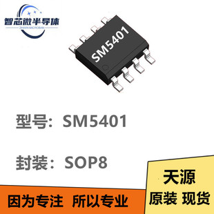 SM5401 SOP8 替代 HT4928 静态电流9uA/0.8A同步升压转换充电芯-阿里巴巴