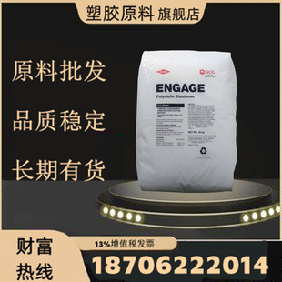 美国陶氏（泰国）ENGAGE POE 8200聚烯烃增韧剂塑胶原料塑料颗粒-阿里巴巴