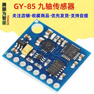 GY-85九轴IMU传感器 ITG3200/ITG3205 ADXL345 HMC5883L模块-阿里巴巴