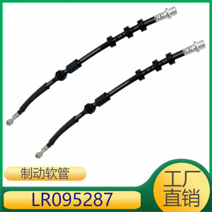 适用于路虎揽胜刹车软管 LR095287 LR135811 LR075356 LR057827-阿里巴巴
