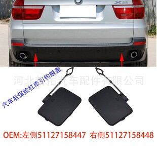 适用于宝马X5汽车后保险杠牵引钩眼罩盖51127158447 51127158448-阿里巴巴