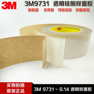 3M9731-140丙烯酸PET双面胶带半透明防水耐高温泡棉金属塑料汽车-阿里巴巴