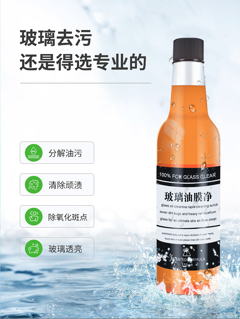 汽车玻璃油膜净强力去除油膜挡风玻璃清洁剂去油污防雨除雾油膜剂-阿里巴巴