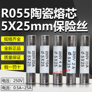 熔断器R055 5*25 0.5A1A2A3A4A5A6A8A10A13A15A16A20A25A保险250V-阿里巴巴