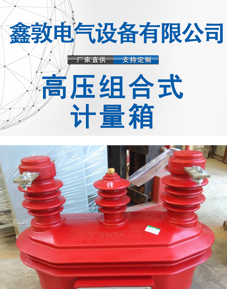 10KV高压计量箱JLSZV-12户外三相三线四线35KV干式组合式互感器-阿里巴巴