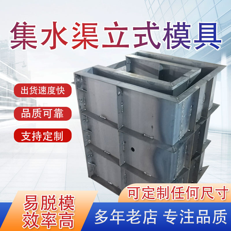 Road Drainage Water Collection Channel Vertical Mold Farmland ...