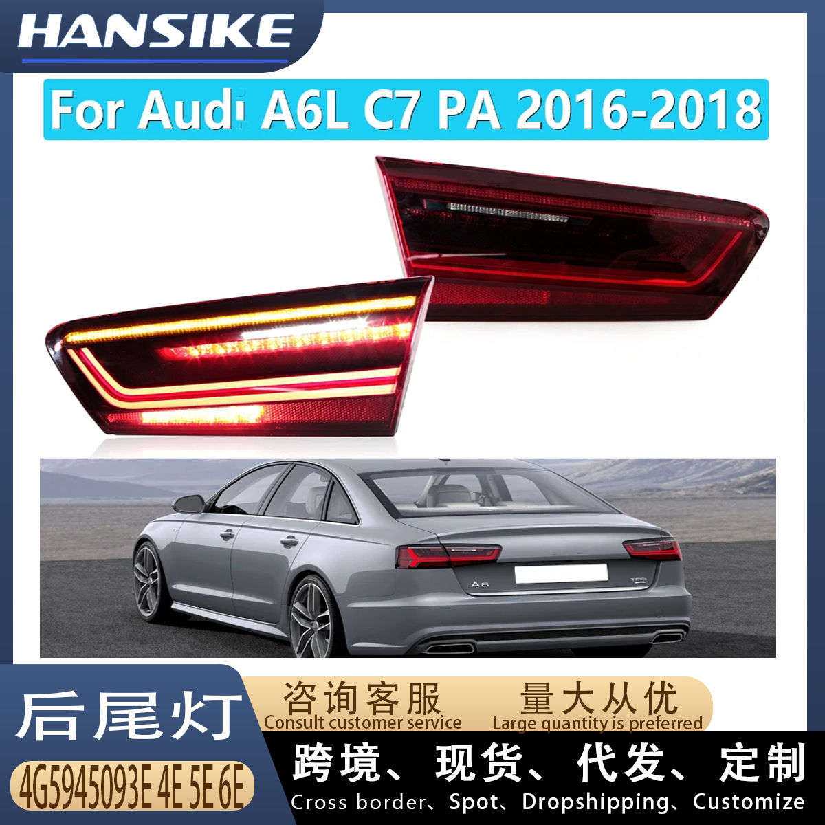 适用2012-2018款奥迪A6L C7PA后尾灯套装总成4G5945093E 4E 5E 6E-阿里巴巴