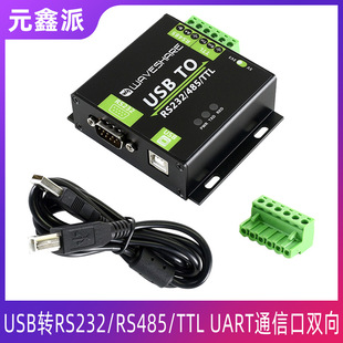 USB转RS232/RS485/TTL UART通信模块串口双向 工业级带隔离转换器-阿里巴巴