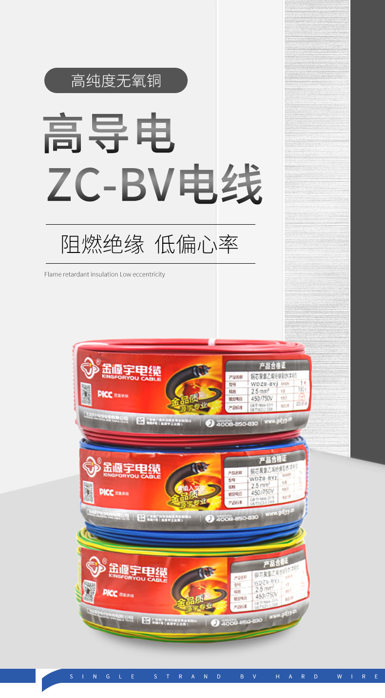 广东金源宇ZC-BV ZC-BVR无氧纯铜单芯阻燃家装工程照明电线电缆-阿里巴巴