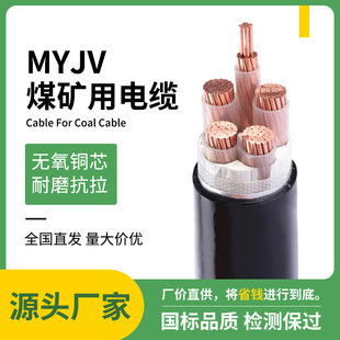 MYJV煤矿用电缆线3芯铜芯电力电缆MYJV22高压矿用铜芯电缆-阿里巴巴