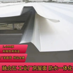 840型2.4厚TMP覆膜金属板TPO热塑性聚烯烃融合瓦防腐防老化防渗-阿里巴巴