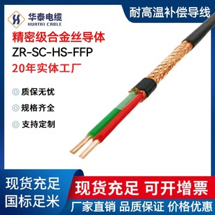 源头厂家 S型热电偶用耐高温补偿导线 精密级 ZR-SC-HS-FFP 2*1.5-阿里巴巴