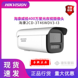 海康威视DS-3T46WDV3-I3监控摄像头400万2K高清POE供电星光夜视-阿里巴巴