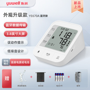 鱼跃家用血压仪智能一键量血压医用上臂式测血压仪器YE670A蓝牙款-阿里巴巴