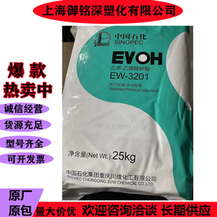 EVOH川维EW-3801 3201透明高阻隔流延薄膜化工包装瓶乙烯醇共聚物-阿里巴巴