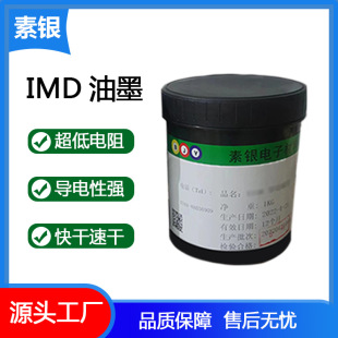厂家直供现货IMD模内注塑油墨 丝印网印油墨 高耐热高附着IMD油墨-阿里巴巴