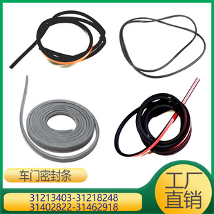 适用于沃尔沃天窗密封条 31213403 31218248 31402822 31462918-阿里巴巴