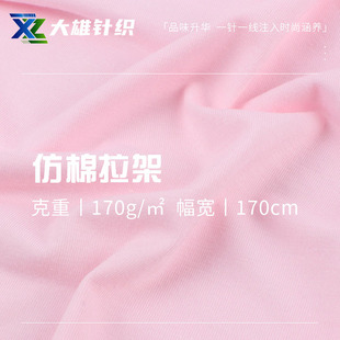 32S全涤仿棉拉架 170g单面汗布 仿棉拉架面料 男女文化衫t恤面料-阿里巴巴