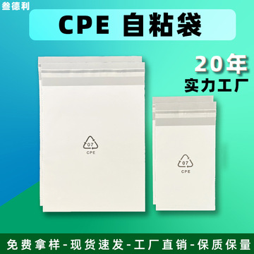 厂家现货cpe磨砂袋半透明包装CPE自粘袋电子产品cpe胶袋cpe平口袋-阿里巴巴