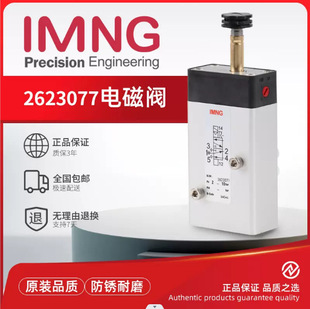 现货IMNG埃迈诺冠2623079/2623000/2623600阀先导式电磁阀-阿里巴巴