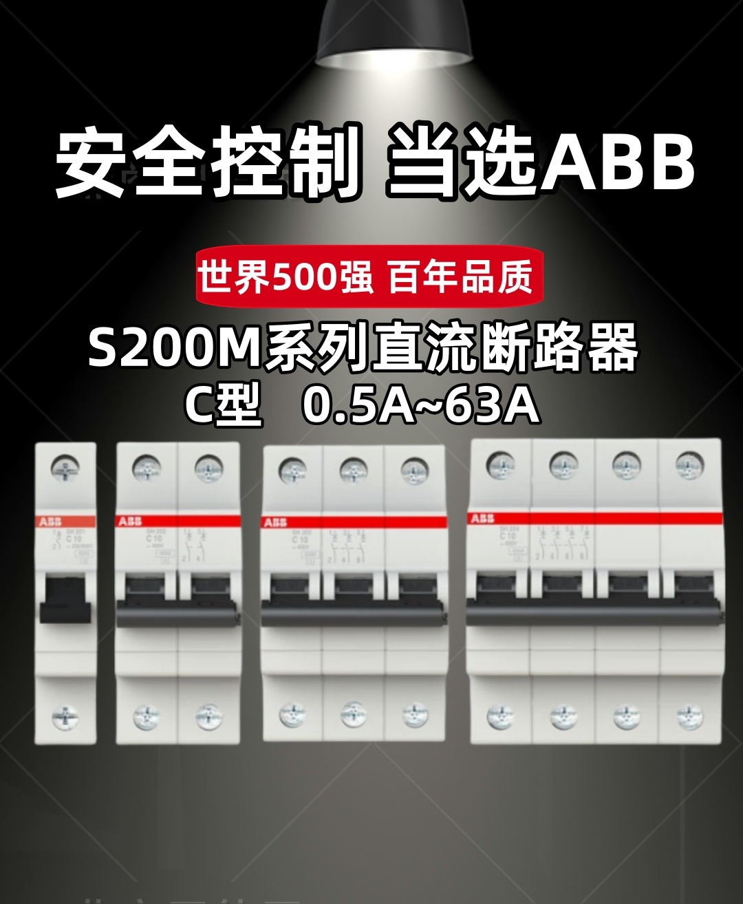 ABB直流断路器 S204M-C0.5DC S204M-C1DC S204M-C2DC S204M-C3DC-阿里巴巴