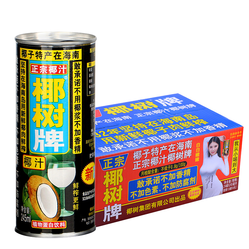 椰树牌椰汁245ml*24罐装整箱椰子汁海南特产植物蛋白果汁椰奶饮料-阿里巴巴