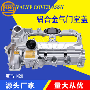 适用宝马N20 X3 X5 3系5系 11127625477 11127588412铝制气门室盖-阿里巴巴