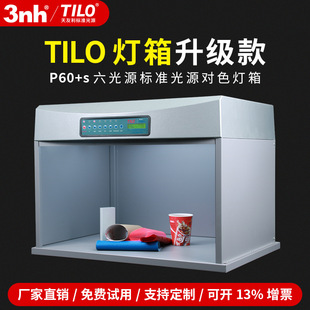 3nh国际标准对色灯箱D65 P60+光源箱面料纺织调漆印刷染料比色灯-阿里巴巴