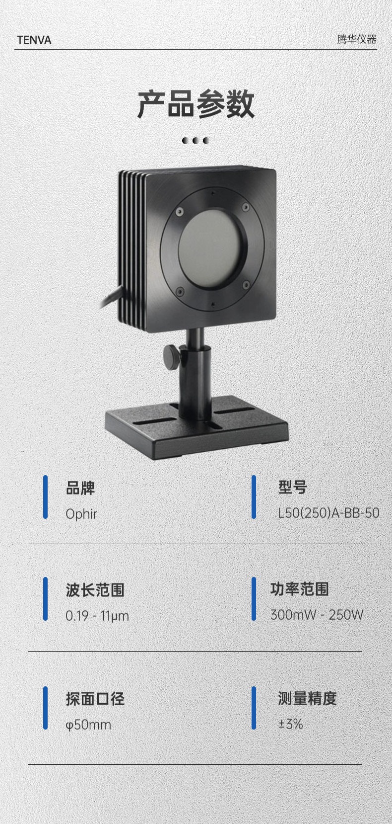 L50(250)A-BB-50 激光功率计 以色列Ophir全新探头 7Z07109-阿里巴巴