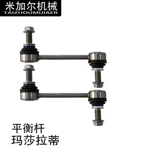 适用玛莎拉蒂莱万特 2017-670032003平衡杆稳定杆-阿里巴巴