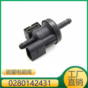适用于大众奥迪 碳罐电磁阀 0280142431-阿里巴巴