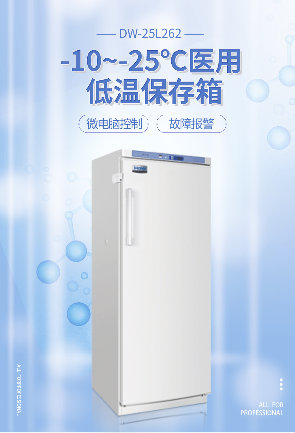 海尔DW-25L262低温保存箱-25℃实验室医院血站疫苗冷冻保存箱冰箱-阿里巴巴