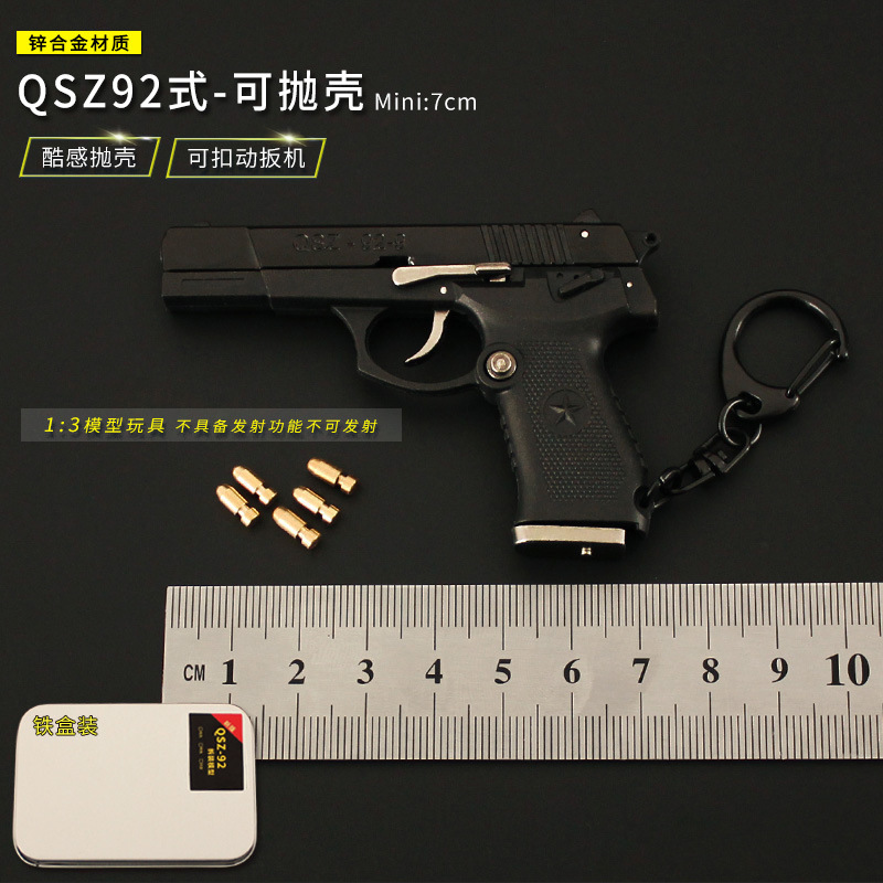 1：3抛壳QSZ92式半合金模型玩具抢可拆卸金属摆件钥匙扣挂件7cm-阿里巴巴