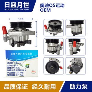 适用于奥迪Q5运动汽车液压助力转向器助力泵8R0145155D-A-阿里巴巴