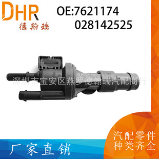 7621174适用宝马1系2系X1F48/F45/F52电磁阀0280142525油箱通气管-阿里巴巴