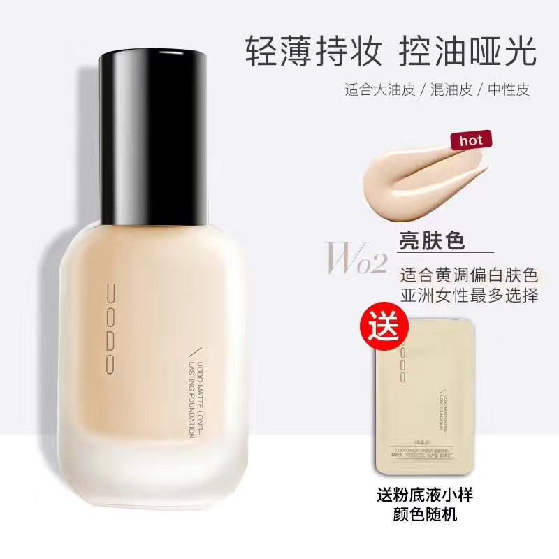 联系客服改价UODO优沃朵粉底液持久不脱妆水润控油干皮混油皮女保-阿里巴巴