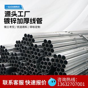 广东线管 KBG线管jdg20管镀锌金属配件kbg金属穿线管厂家X20-阿里巴巴