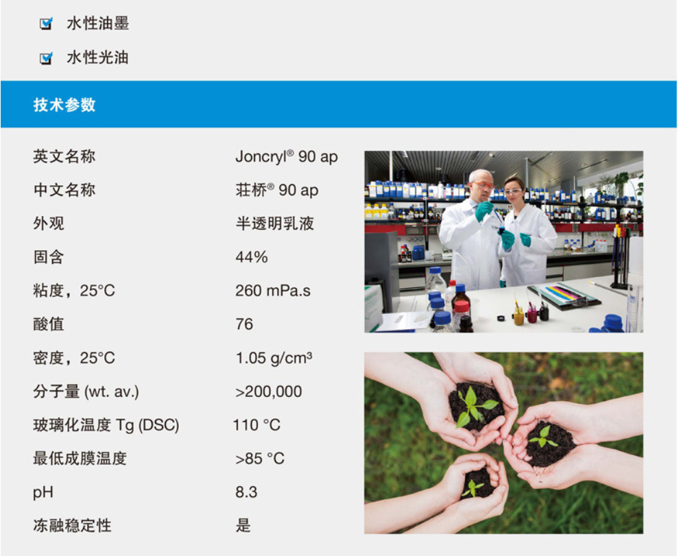 巴斯夫BASF水性印刷油墨荘桥Joncryl 90ap透性耐热光泽丙烯酸乳液-阿里巴巴