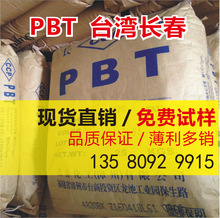 pbt台灣長春4130-104f-pbt台灣長春4130-104f批發、促銷價格、產地貨源 - 阿里巴巴