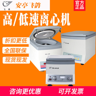 上海安亭飞鸽TDL-80-2B低速离心机实验室 TDL-16B/C/GB高速离心机-阿里巴巴