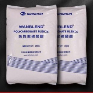 PC/ABS CA3250万华化学 聚碳酸酯颗粒-阿里巴巴