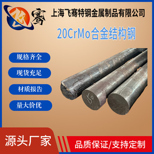 供应20CrMo圆钢棒材 20CrMoA钢板材钢管 20CrMo圆棒调质研磨光圆-阿里巴巴