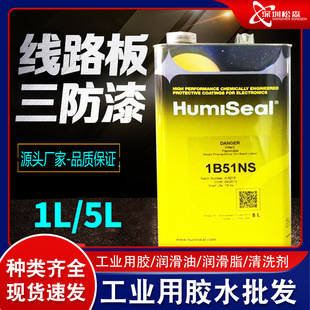 正品Humiseal 1B51NS披覆胶防潮绝缘胶三防胶环保线路板保护漆用-阿里巴巴
